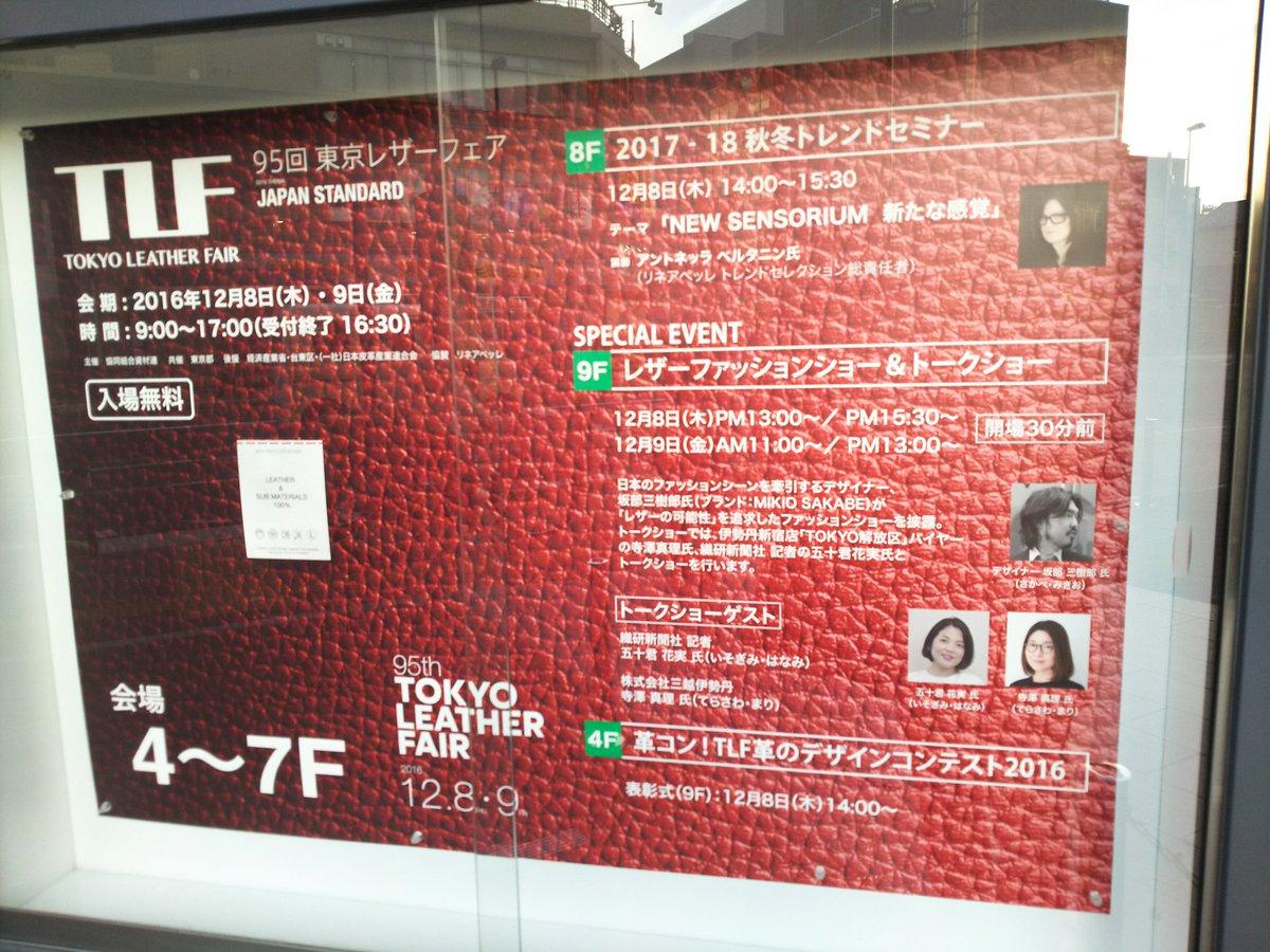 Tokyo Leather Fair (Dec 2026), Tokyo Japan - Trade Show