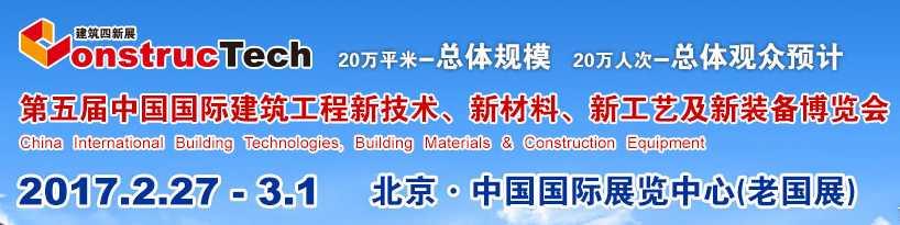 ConstrucTech (Mar 2024), Beijing China - Trade Show