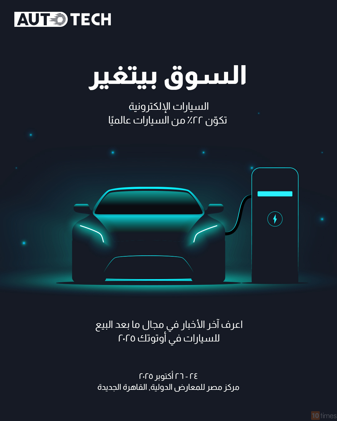 AutoTech (Oct 2025), Autotech Egypt, Cairo Egypt - Trade Show