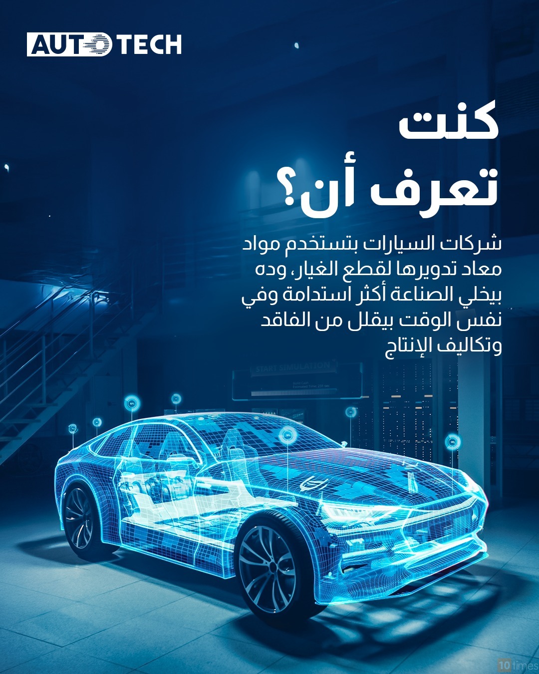 AutoTech (Oct 2025), Autotech Egypt, Cairo Egypt - Trade Show